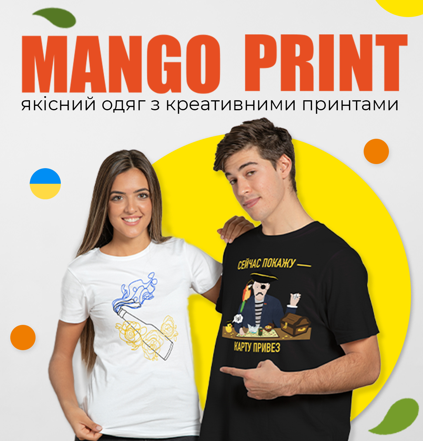 MANGO PRINT Студія друку